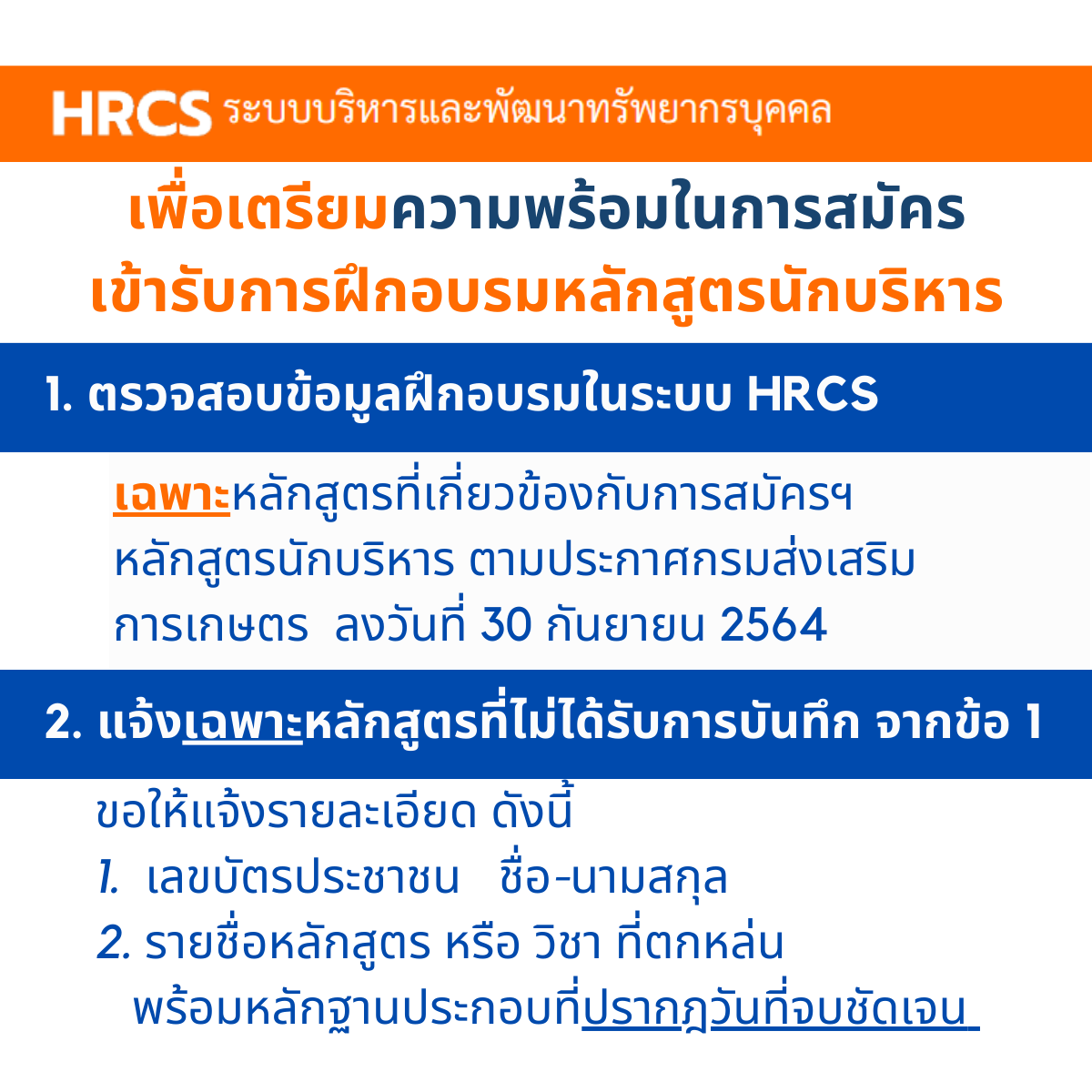 เข้าสู่ระบบ - HRCS