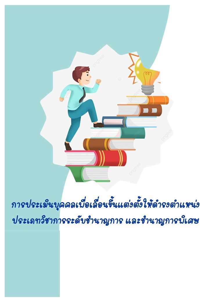 เข้าสู่ระบบ - HRCS