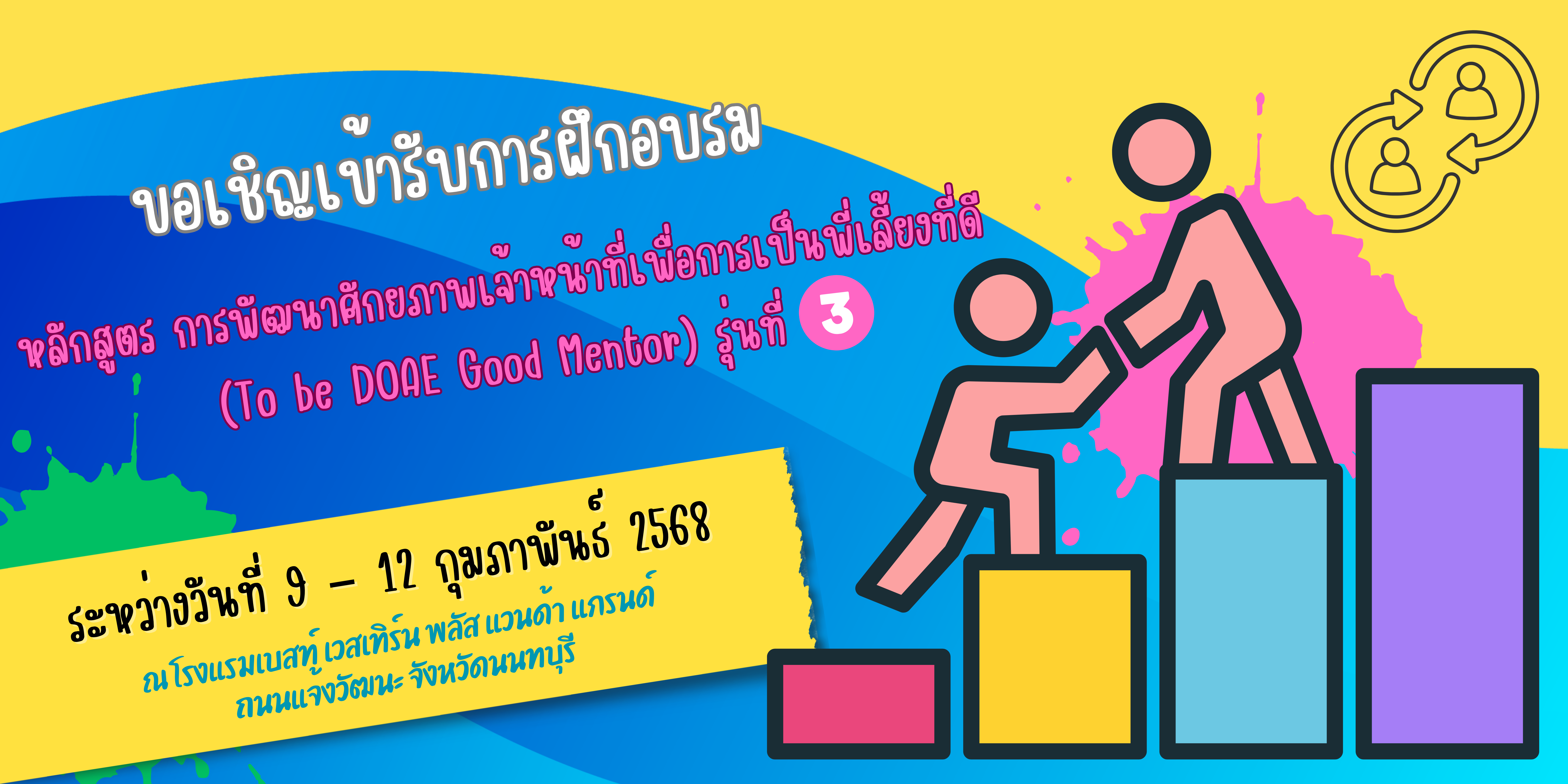 เข้าสู่ระบบ - HRCS