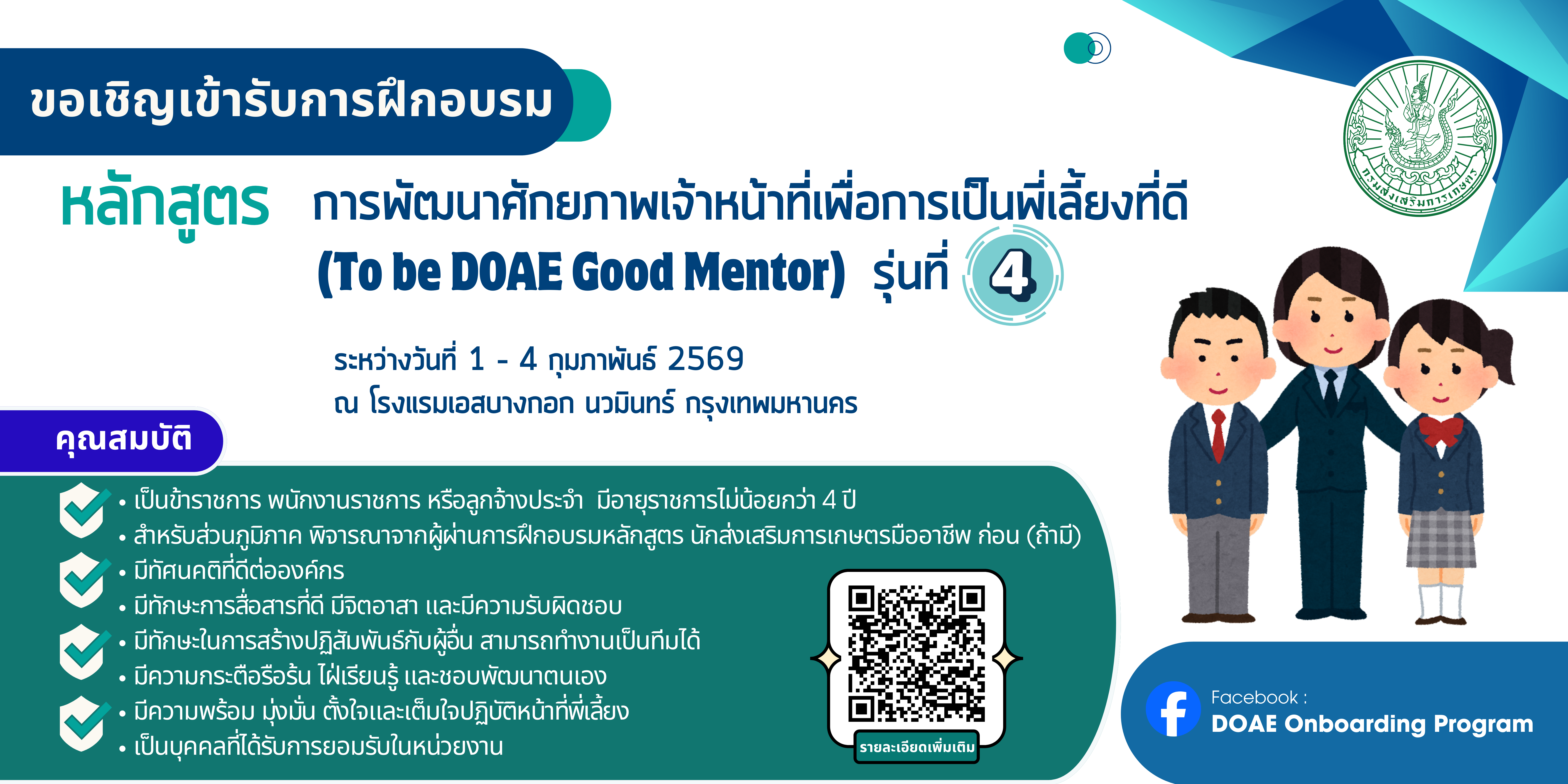 เข้าสู่ระบบ - HRCS